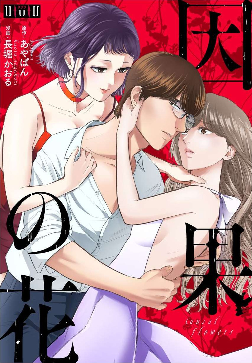 causal flowers - Read Free Manga Online at Bato.To